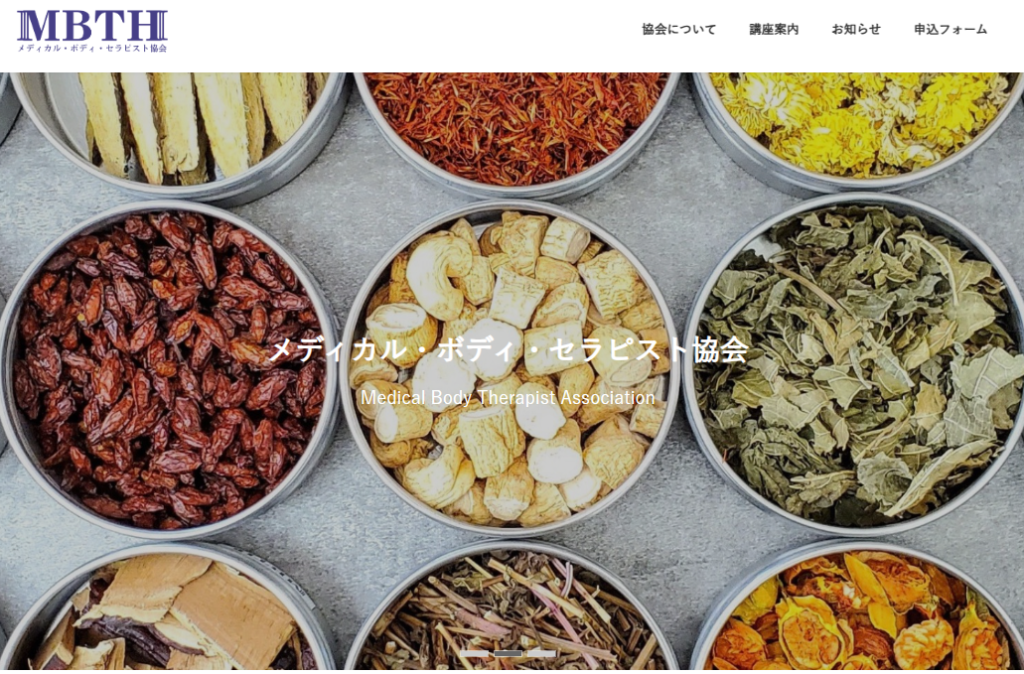 MBTHホームページがリニューアルです！ | Salon Vie Claire（サロン ヴィ クレール）｜宮城県仙台市の健康サロン